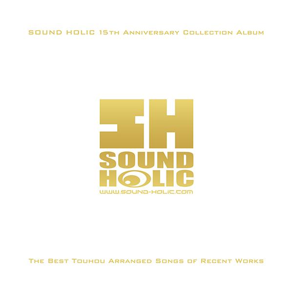 【発売日：2021年08月21日】【メール便2個まで対象商品】SOUND HOLIC 結成15周年を、そして 東方同人音楽 諸サークルによる一大お祭り企画 "東方アレンジ活性化大作戦"を記念してリリースするサンホリアニバーサリー2枚組ベスト...