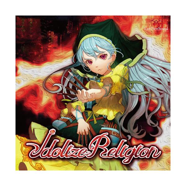 【発売日：2021年12月31日】【メール便3個まで対象商品】空漠たる信仰の、偶像の境涯―――　　　東雲空に、新たな音色を―――。EastNewSoundが射放つ、東方アレンジアルバム第三十五作「Idolize Religion」ゲストボー...