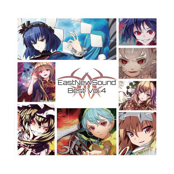 【発売日：2022年05月08日】【メール便3個まで対象商品】深淵より溢れ出る、運命の再起―――東雲空に、新たな音色を―――。EastNewSoundが射放つ、フォースベストアルバム「EastNewSoundBest vol.4」「Luce...