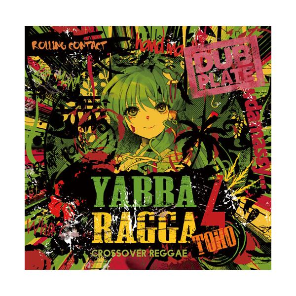 【発売日：2022年08月14日】【メール便3個まで対象商品】ヤバいレゲエとエモい東方の最強タッグ様々なジャンルのクラブミュージックをベースに、アツいレゲエのスタイルとクールな東方のメロディが最強のサウンドを奏でる！レゲエのメインジャンルで...