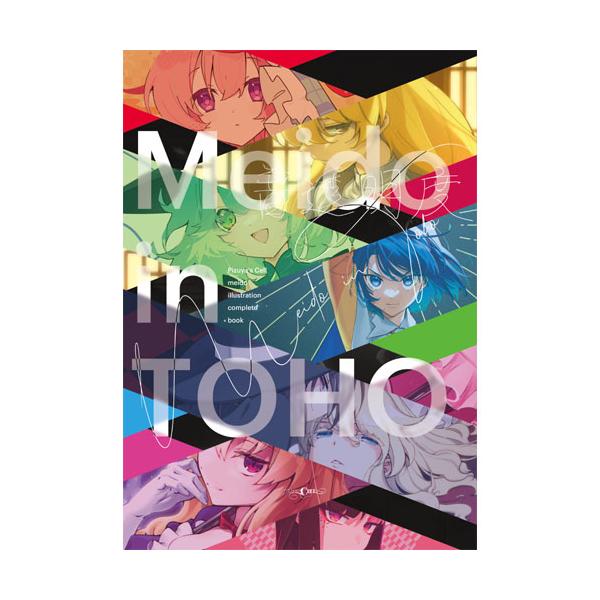 【発売日：2022年10月18日】作品詳細年齢制限一般メディアCD分類同人誌ページ数76P/A4フルカラージャンル東方projectその他-