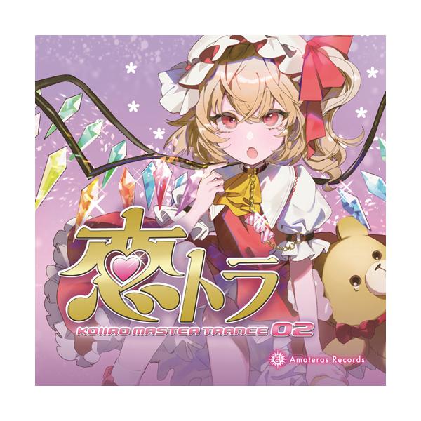 【メール便3個まで対象商品】前作が大好評だった"令和最強"の東方ブチアゲトランスコンピ、待望の第2弾が登場！！ゲストにkors k、DJ Genki、miko、MK、Overhead Champion、Nasca、LU-I他を迎えた、全8曲...