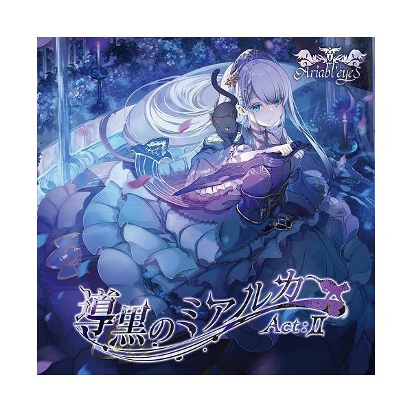 【発売日：2023年10月29日】【メール便3個まで対象商品】[耽美幻想シンフォニア]をコンセプトに様々な「蒼」の世界を表現するAriabl'eyeSの「9つ目の物語」を紡ぐミニアルバム後編!