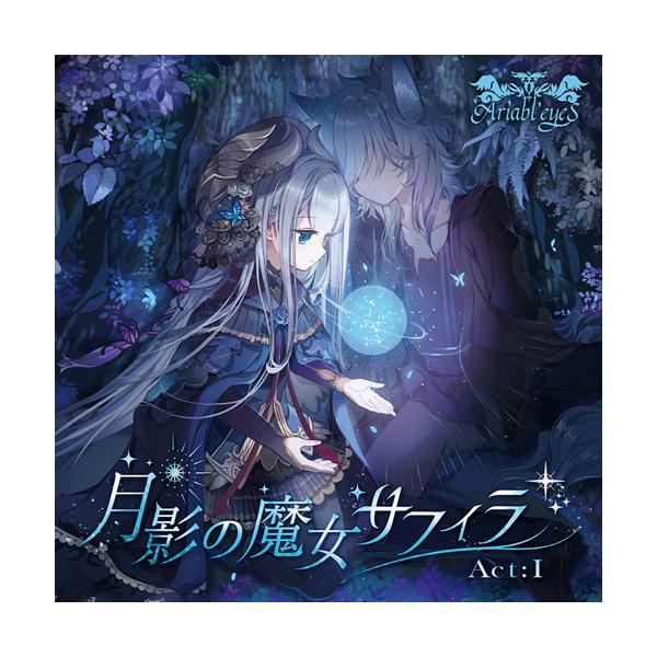 【発売日：2024年04月28日】【メール便3個まで対象商品】[耽美幻想シンフォニア]をコンセプトに様々な「蒼」の世界を表現するAriabl'eyeSの「10番目の物語」を紡ぐミニアルバム前編!