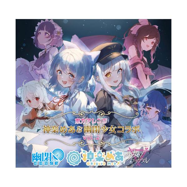 1.とまどいの雪解け (原曲：おてんば恋娘) 作詞：かませ虎 編曲：se-kon 歌：神楽めあ ギター：紅葉八朔 作曲：ZUN プロデュース：嵯峨飛鳥 2.二枚舌論者の独り言 (原曲：逸脱者達の無礙光 〜 Kingdam of Nothin...