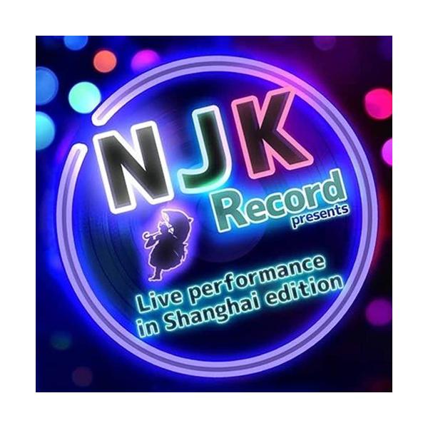 【発売日：2024年09月14日】「NJK Record is still alive!!」NJK Record LIVE出演記念アルバムLIVE editやre-arrangeのボーカル曲ユーロビートノンストップメドレーなど曲間の演出を彩...