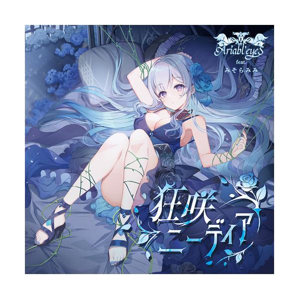 【発売日：2024年10月27日】作品詳細年齢制限一般メディアCD分類音楽収録全4曲ジャンルオリジナルその他-01. 狂咲ニーディアLyrics : みそらみみ / Compose : リゼ / Vocal : みそらみみ02. 狂躁セカイ...