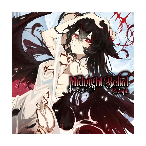 【発売日：2024年10月27日】作品詳細年齢制限一般メディアCD分類音楽収録全5曲ジャンルオリジナルその他-01.Blind Acceptance　Compose＆Lyrics：　サラ(エミルの愛した月夜に第III幻想曲を)02.The ...