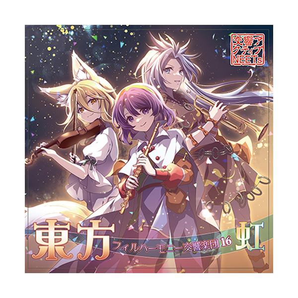 【メール便3個まで対象商品】「生演奏オーケストラ × 虹龍洞窟！！」■トラックリストI. 妖異達の通り雨 〜 大吉キトゥンII. 深緑に隠された断崖III. 駒草咲くパーペチュアルスノー IV. 廃れゆく産業遺構V. 天魔の山VI. ルナレ...