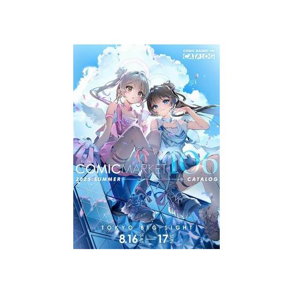 【発売日：2025年07月12日】2025年8月16日（土）〜 17日（日）に東京ビッグサイトにて開催されます「コミックマーケット106」のイベントカタログです。冊子ならではの使いやすさがあり、会場内で使うのにもGOOD!イベントを満喫する...