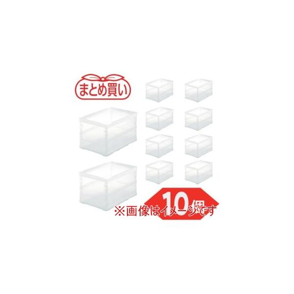 【取寄品 出荷：約2−6日 土日祝除く】人気の折りたたみコンテナをまとめてお安くいたしました。