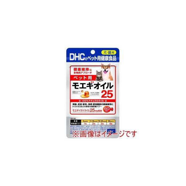 【取寄品 出荷：約5−9日 土日祝除く】モエギイガイオイルを1粒に25mg配合したペット用サプリメントです