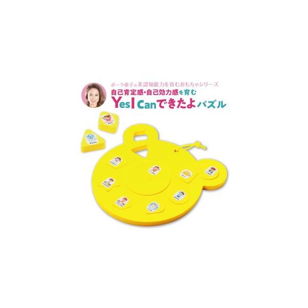 【取寄品 出荷：約7−11日 土日祝除く】自己肯定感・自己効力感を育むおもちゃ!