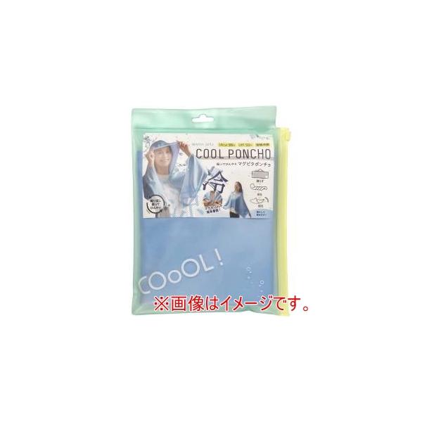 【取寄品 出荷：約5−9日 土日祝除く】145×60センチのカラダをすっぽり覆う大判タオルと頭部をカバーするフードが一体化した冷感ポンチョ。