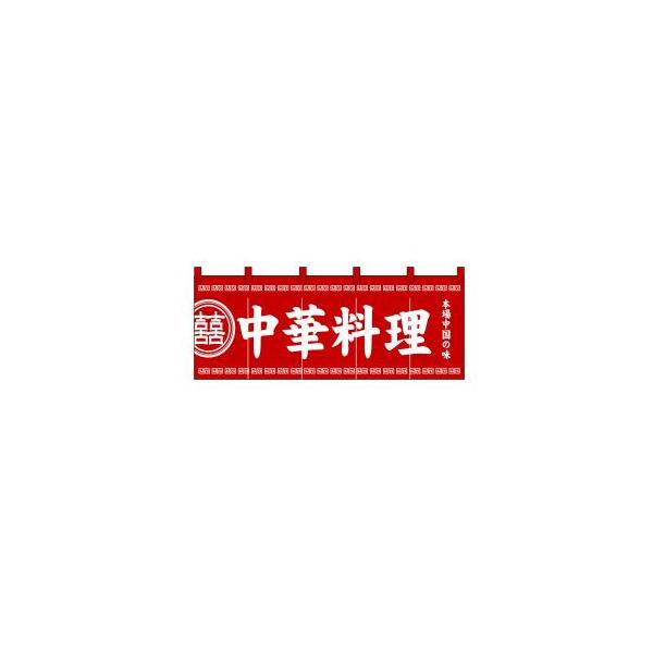 【取寄品 出荷：約5−9日 土日祝除く】【メール便1個まで対象商品】のぼり屋工房 のれん 中華料理 3427