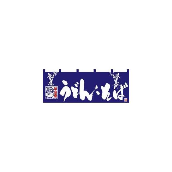 【取寄品 出荷：約5−9日 土日祝除く】【メール便1個まで対象商品】のぼり屋工房 のれん うどん そば 7575