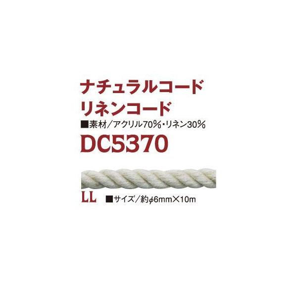 【取寄品 出荷：約5−9日 土日祝除く】素材 リネン麻30% アクリル70%