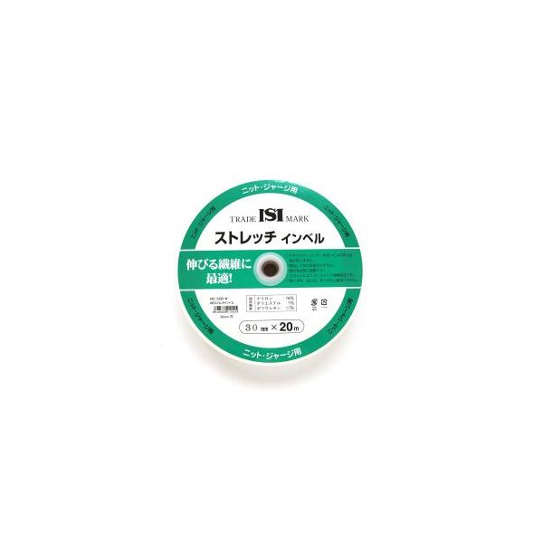 【取寄品 出荷：約5−9日 土日祝除く】インベル(インサイドベルト)は、スカートやパンツのウエスト部分に芯として使います。たてにナイロンが入り、伸びるストレッチ素材の為、型くずれやねじれが起こりにくくなっています。