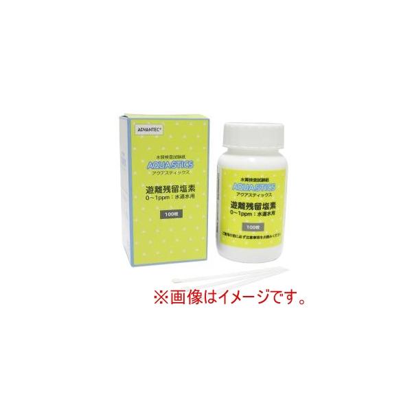 【取寄品 出荷：約5−9日 土日祝除く】試験紙を検液に浸した後すぐに変色表と比較するだけなので、誰でも簡単に測定できます。