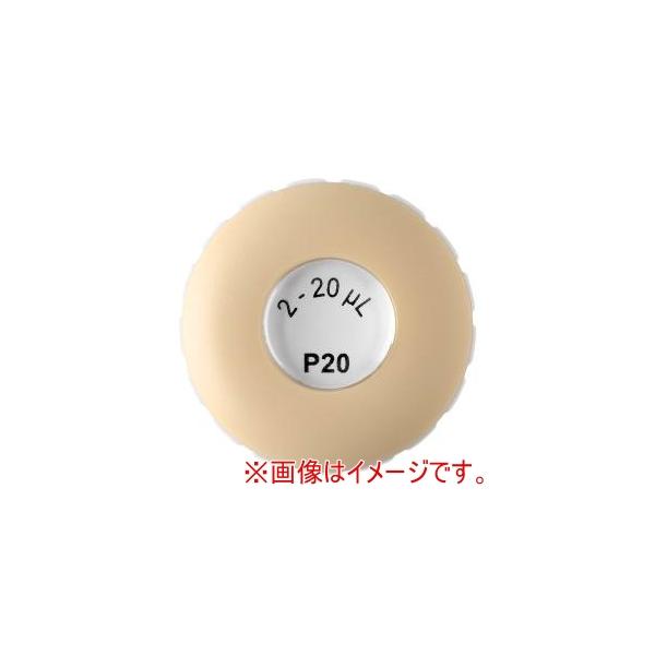 【取寄品 出荷：約5−9日 土日祝除く】タイプ:P20L用