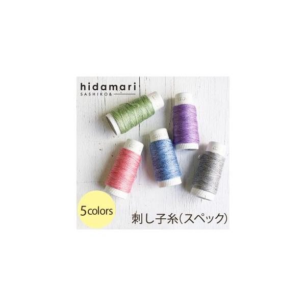 ひだまりのように明るく、温かく、ぬくもりのある手作りが楽しめる「hidamari」。すべりが良く、毛羽立ちしにくいので刺し子糸として優れた機能を持つ日本製のコットン糸です。刺し子のほか、縫う、編む、飾る、結ぶなど、幅広い用途が楽しめます。