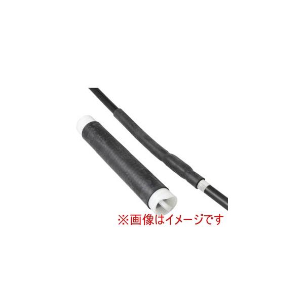 【取寄品 出荷：約2−6日 土日祝除く】常温収縮工法による低圧ケーブル用直線接続材料です。