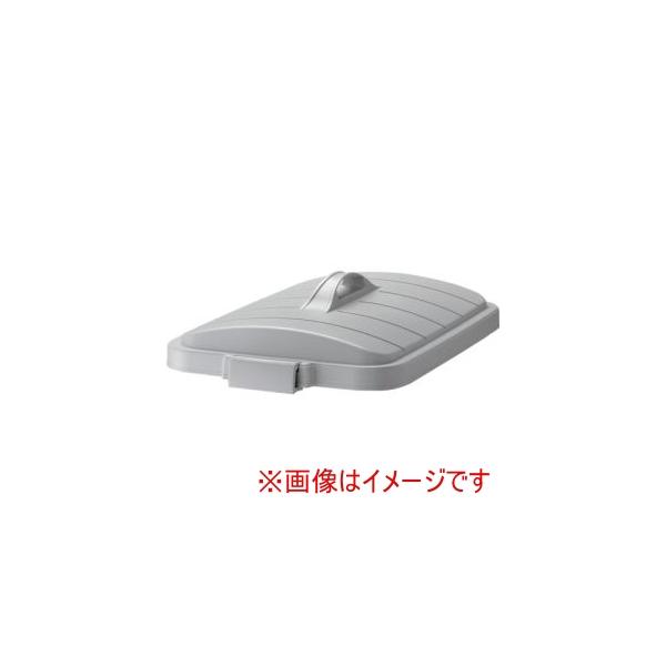 【取寄品 出荷：約2−6日 土日祝除く】角型ＰＰペール７０Ｌ（品番：TPPK-70-GY-A）用のフタです。