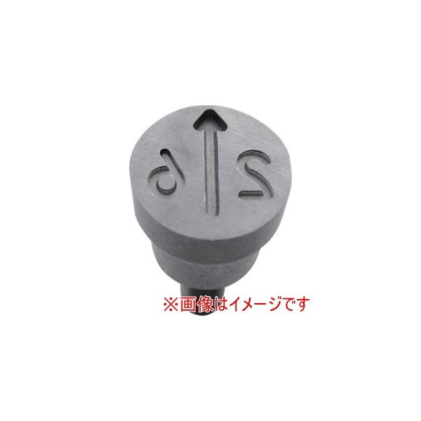 【取寄品 出荷：約2−6日 土日祝除く】デートマーク全体を取り外すことなく、パーティング面(PL面)から直接インサイドアローの交換ができます。