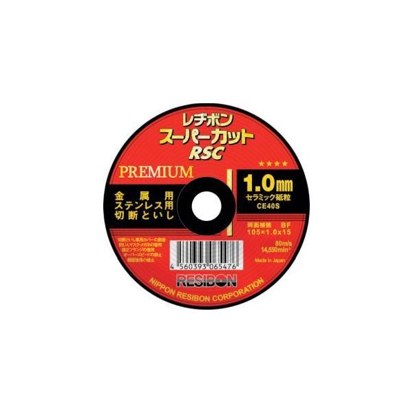 【取寄品 出荷：約3−7日 土日祝除く】高い切断力と長寿命を同時に実現した切断砥石です。