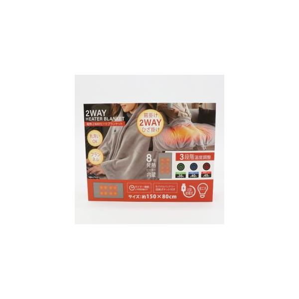 2WAYで使えるブランケットとしてもひざ掛けとしても使える丸洗い可能※手洗いに限る