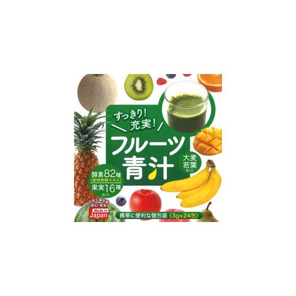 【取寄品 出荷：約5−9日 土日祝除く】不足しがちな新鮮な野菜や果物を補ってくれる青汁