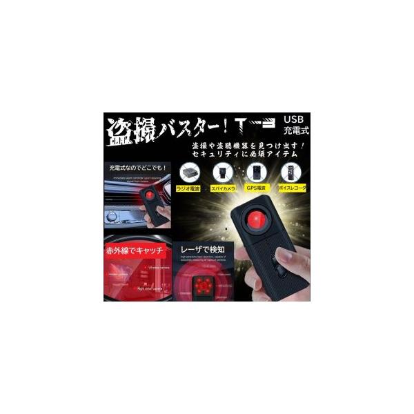 盗撮や盗聴機器を見つけ出すセキュリティに必須アイテム