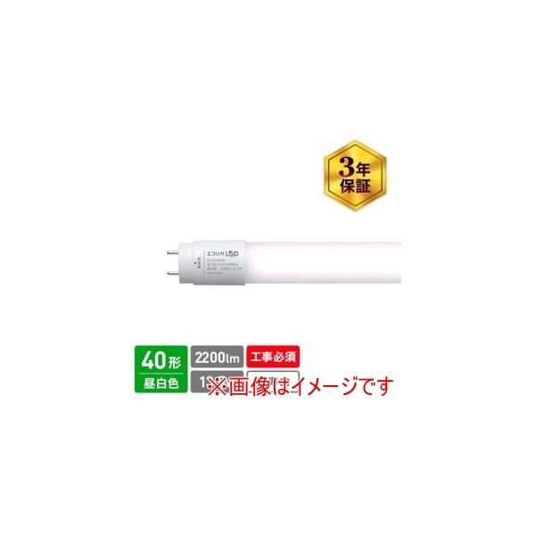 【取寄品 出荷：約2−6日 土日祝除く】オフィスや倉庫、廊下などコストを抑えてLED化に最適です。