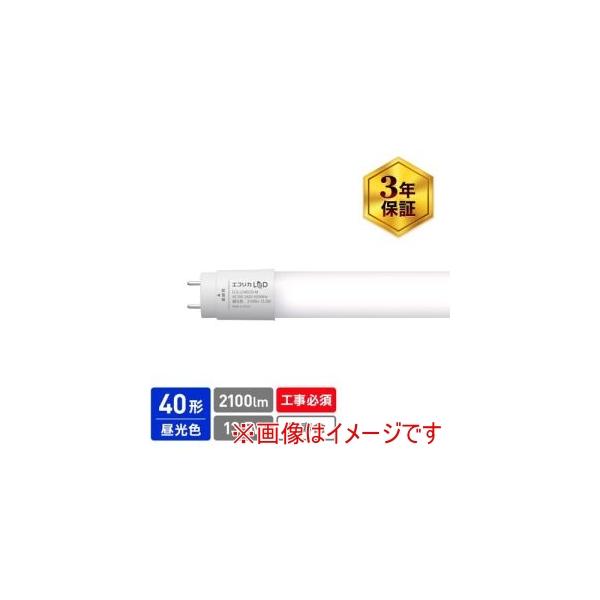【取寄品 出荷：約2−6日 土日祝除く】オフィスや倉庫、廊下などコストを抑えてLED化に最適です。