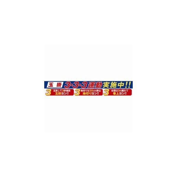 【取寄品 出荷：約2−6日 土日祝除く】遠くからでも視認性が高く、効果があります。