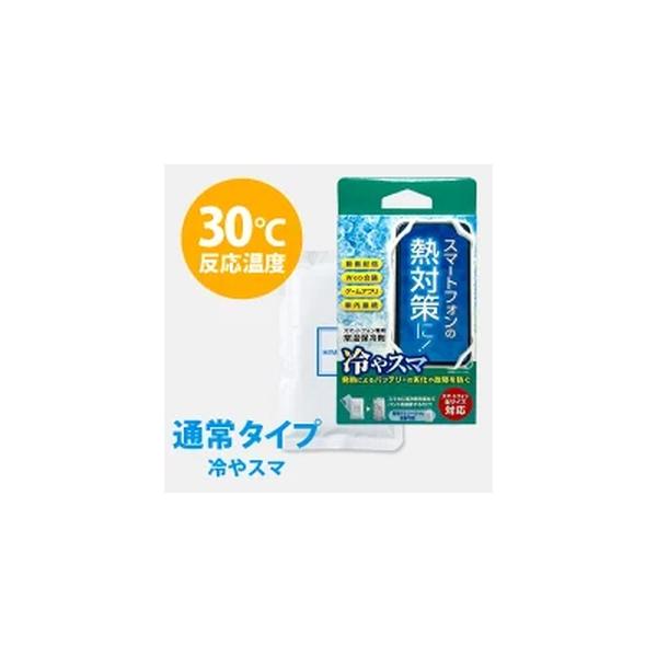 【取寄品 出荷：約5−9日 土日祝除く】スマホの発熱対策冷やスマはスマートフォン使用時の発熱を抑えるスマホ専用保冷剤。発熱したスマホの熱を吸収し、アプリの強制終了や誤作動、故障を防ぎます。一般的な保冷剤の様に冷やす必要もなく、結露も発生しな...