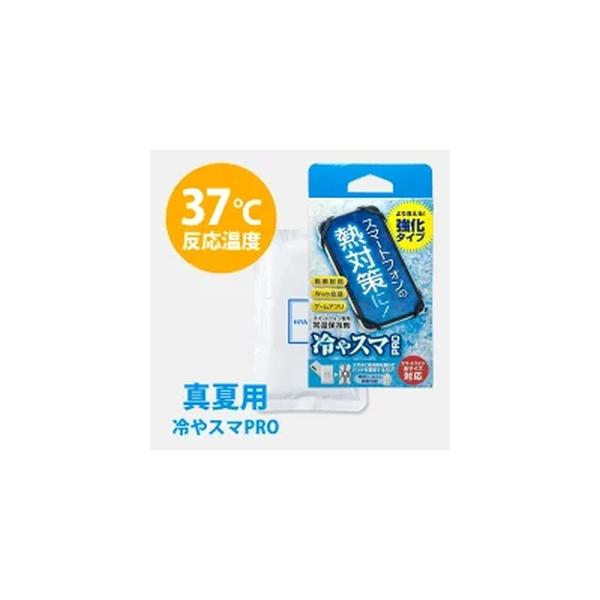 【取寄品 出荷：約5−9日 土日祝除く】スマホの発熱対策冷やスマはスマートフォン使用時の発熱を抑えるスマホ専用保冷剤。発熱したスマホの熱を吸収し、アプリの強制終了や誤作動、故障を防ぎます。一般的な保冷剤の様に冷やす必要もなく、結露も発生しな...