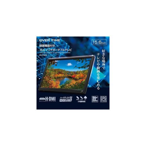 好きな場所でテレビや動画を楽しめる録画機能付き15.6インチポータブルテレビ様々な用途に対応する多彩な入力/電源