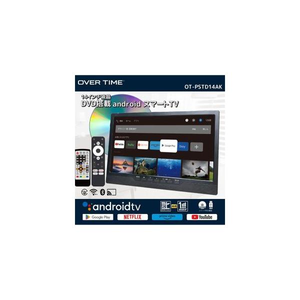 いつもテレビからネット動画・DVDまで楽しめる14インチ液晶DVDプレーヤー搭載のandroidスマートTV