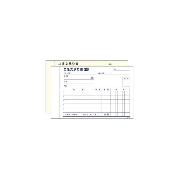 【取寄品 出荷：約5−9日 土日祝除く】お弁当屋、ケーキ屋さん使用の注文請書。