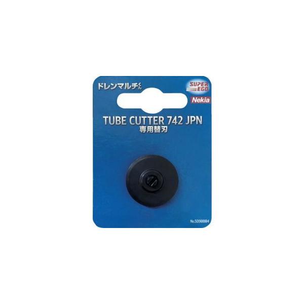 【取寄品 出荷：約2−6日 土日祝除く】ドレンマルチくん742JPN用の替刃です。