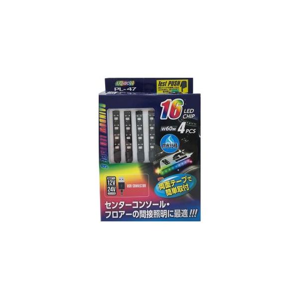 【取寄品 出荷：約5−9日 土日祝除く】センターコンソール、フロアーの間接照明に最適