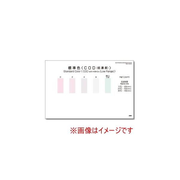 【取寄品 出荷：約2−3週間】【特長】パックテスト COD(低濃度)の標準色です