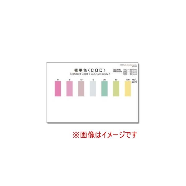 【取寄品 出荷：約2−3週間】【特長】パックテスト CODの標準色です