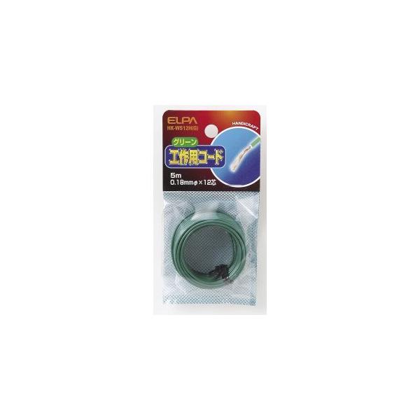 【取寄品 出荷：約3−7日 土日祝除く】全長：5m0.18mm×12心カラー：グリーン