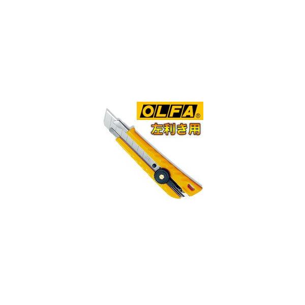 【取寄品 出荷：約5−9日 土日祝除く】万能Ｌ型のデザイン、材質、使いやすさをそのまま生かしてつくられた左きき専用大型カッターです。オルファ OLFA オルファ 163B レフティ L型 OLFA