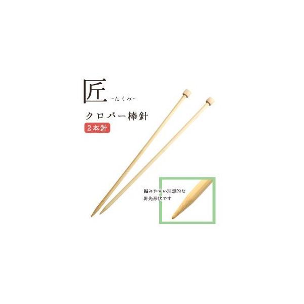 【取寄品 出荷：約5−9日 土日祝除く】厳選素材とクロバーの高い加工技術が生んだこだわりの逸品