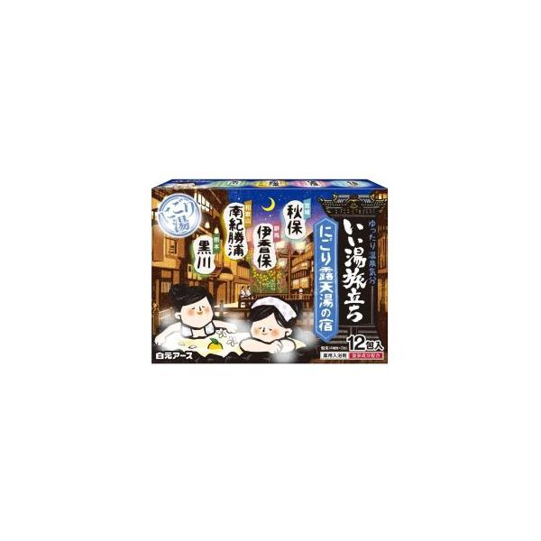 【取寄品 出荷：約5-9日 土日祝除く】ご自宅のお風呂で温泉気分が楽しめる入浴剤