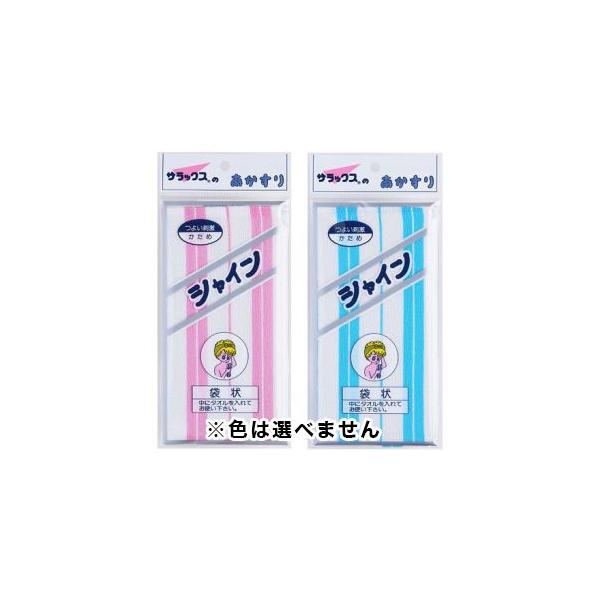 【取寄品 出荷：約5−9日 土日祝除く】【メール便6個まで対象商品】※アソート商品の為、色の選択はできません■あかすりの生地を袋状にして、中にタオルを入れて使用できるようにしました。