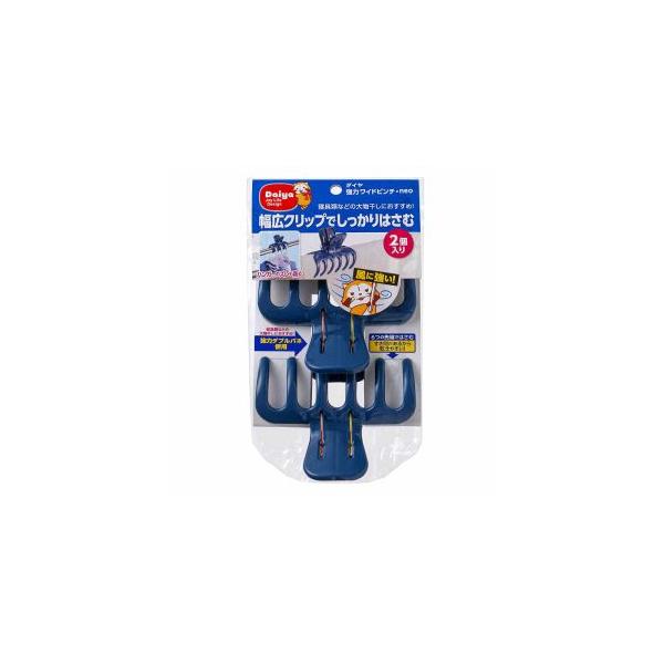 【取寄品 出荷：約5-9日 土日祝除く】風にも負けない安心の強さで洗濯物を守る製品シリーズ6つに分かれた先端と強力ダブルバネで、シーツや寝具類など大物もしっかりとはさみます風通し良く乾きやすくなるように、すき間の多いデザインになっています